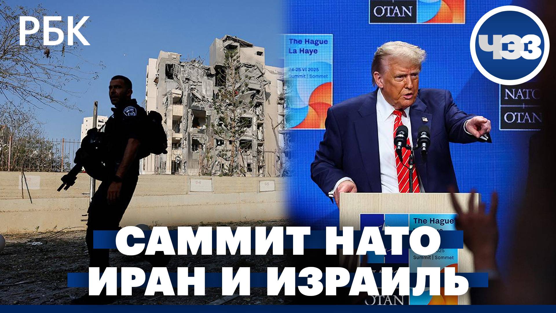 Саммит НАТО в Гааге: увеличение военных расходов, как просил Трамп