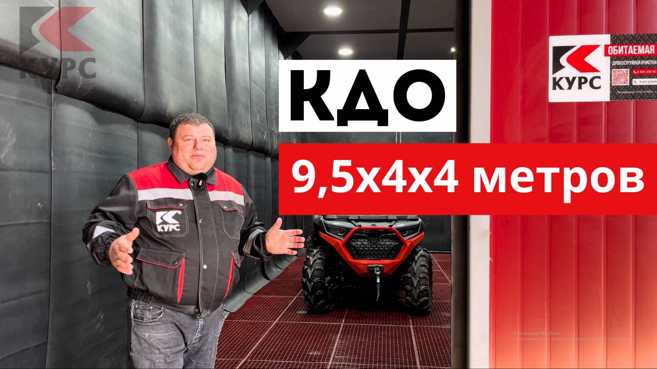 🆕Девятиметровая обитамая дробеструйная камера для пескоструйной очистки металла