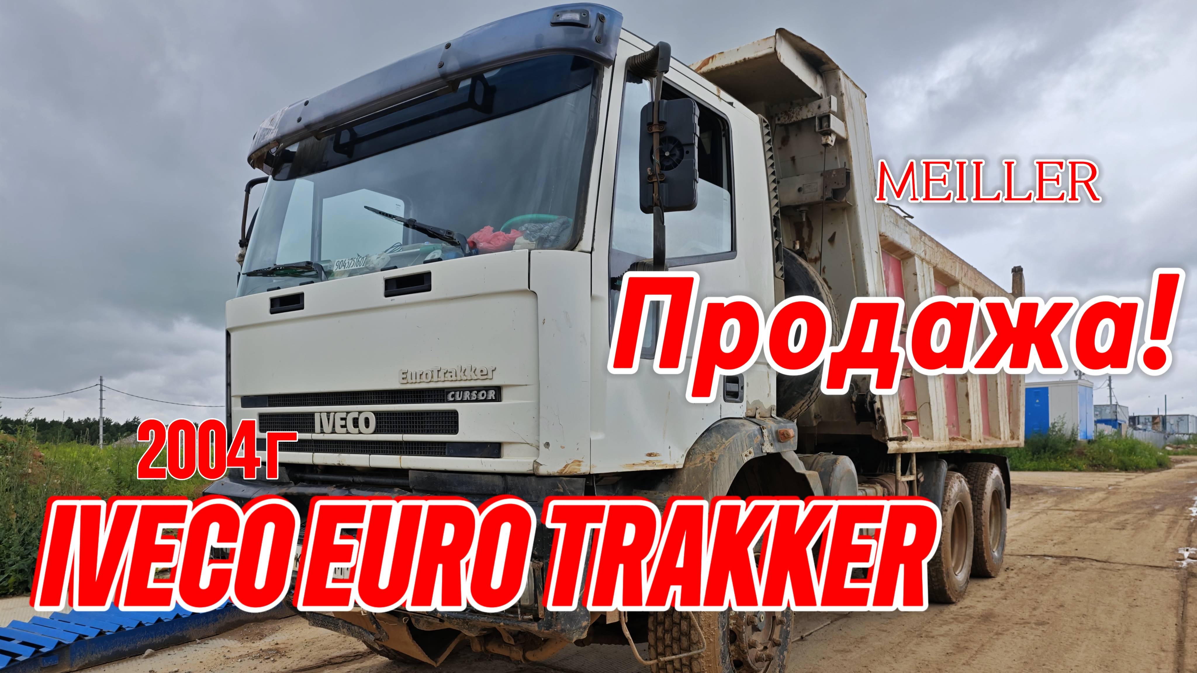 Продажа❗️ Самосвал Iveco Euro Trakker