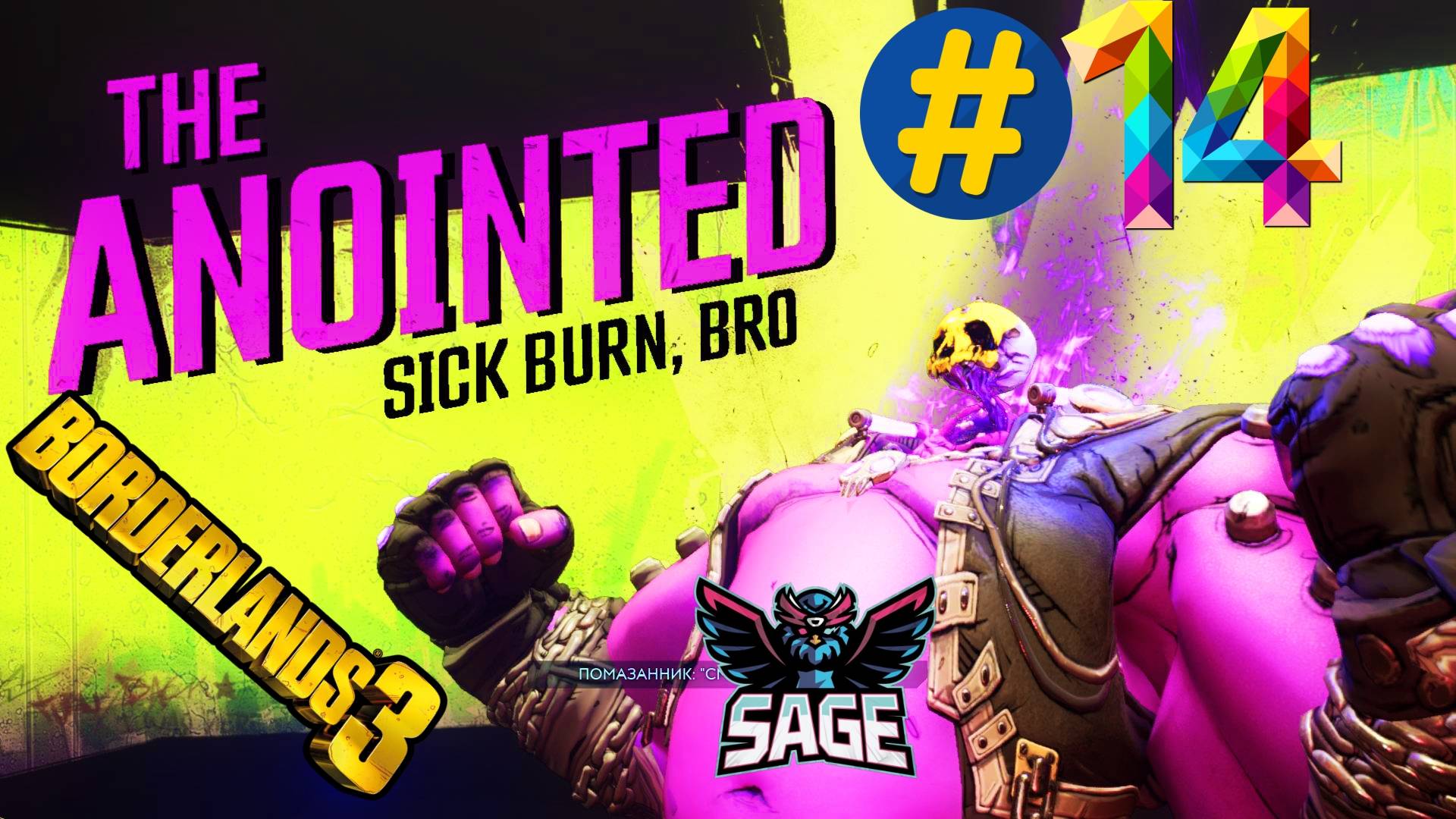 BorderLands 3 |Прохождение # 14|МНОГО НОВЫХ ПУШЕК!