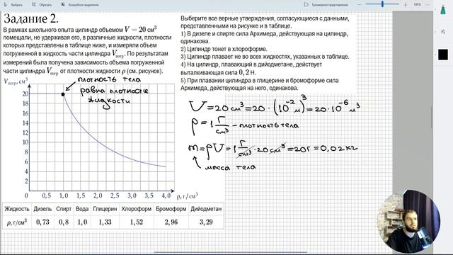 Урок 9. Закон Архимеда. Гидростатика. Классная работа №2 (базовый уровень сложности)