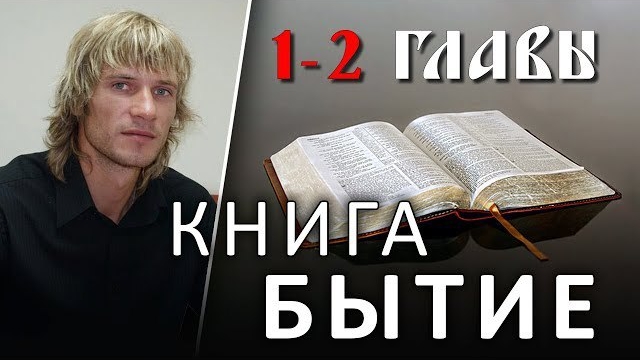 ℹ️ БЫТИЕ. 1-2 главы. БОГ творит землю, небо и человека #БИБЛИЯ (21.10.2017) #ВЕГАН 💚 #ХРИСТОЛЮБ ✝️