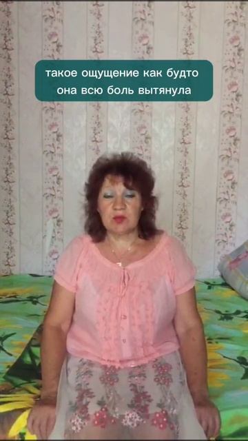 Надежда почувствовала как боль из шеи ушла, ее как будто "вытянуло" из тела