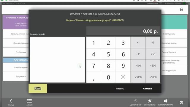 Выдача "Ремонт оборудования (услуга)" (ФИНРЕСТ)
Выдача "Ремонт помещения (услуга)" (ФИНРЕСТ)