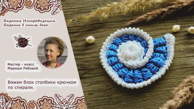 Спираль крючком из блок столбики крючком по спирали.