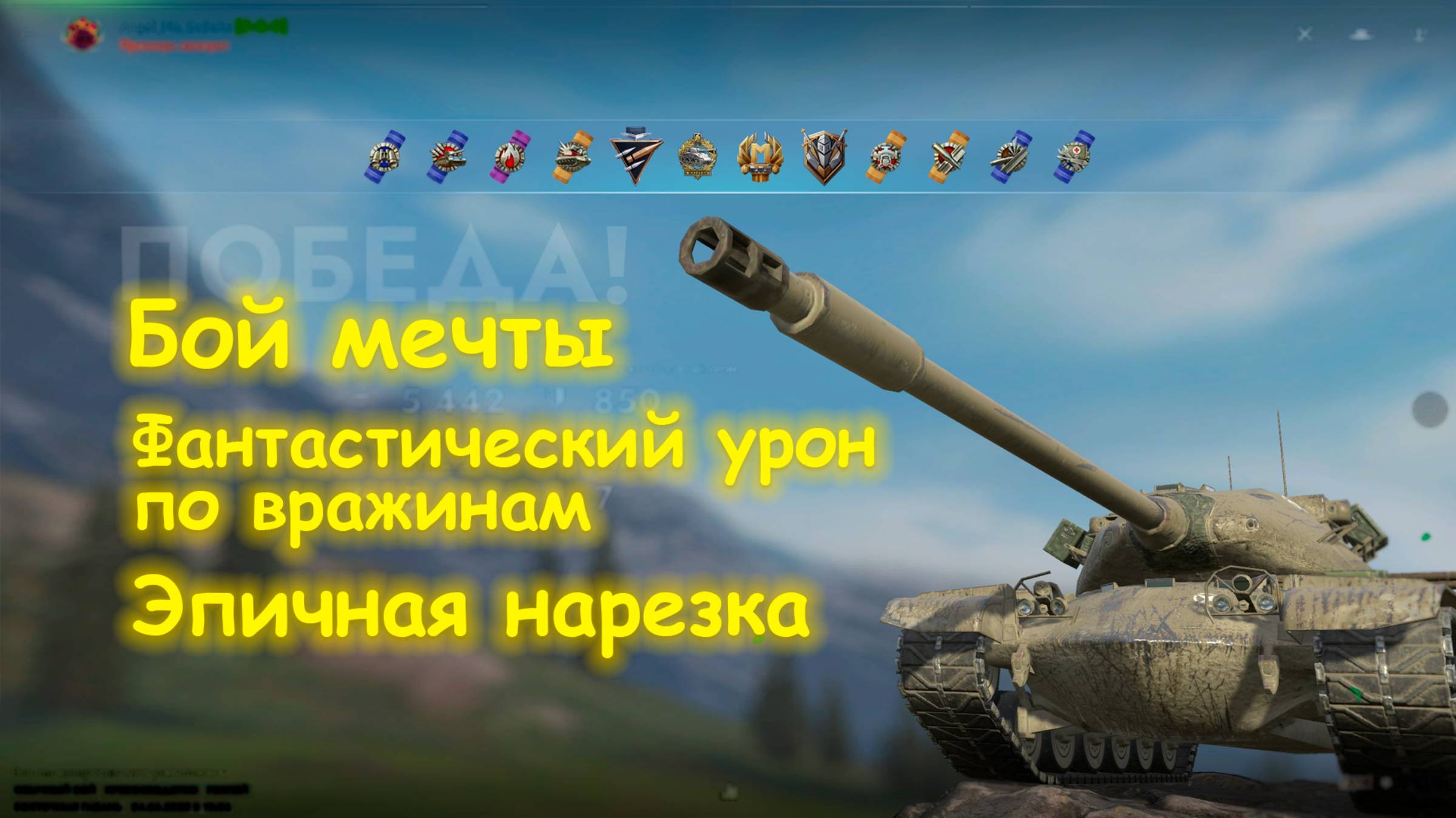 💪💪💪ПОКАЗАЛ ВСЮ МОЩЬ T54E2|ВЫДАЛ МАКСИМАЛЬНЫЙ УРОН ПО ПРОТИВНИКАМ|Tanks Blitz💪💪💪