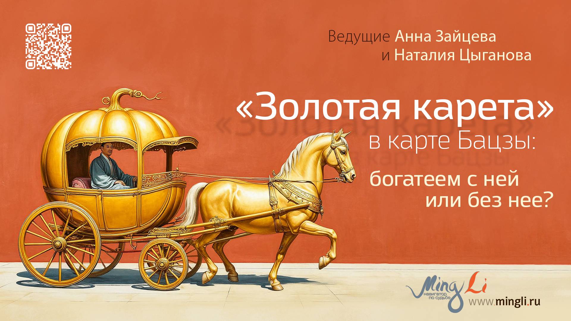 Символическая Звезда «Золотая карета» в карте Бацзы