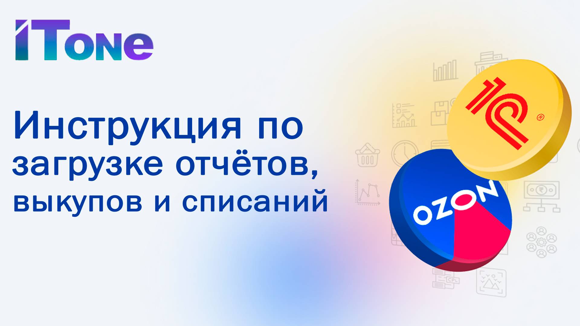 Инструкция по загрузке отчетов о реализации