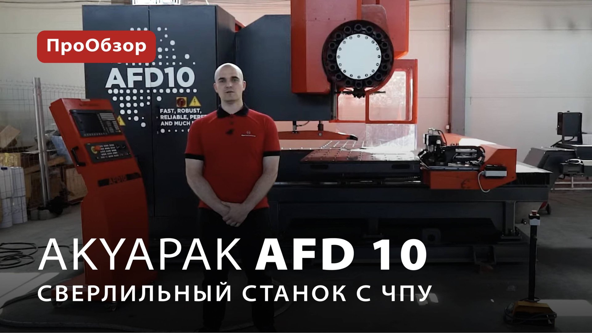 Cверлильный станок с ЧПУ Akyapak AFD 10