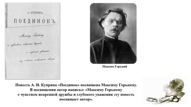 Бенефис одной книги   - «Суровая школа жизни»- к 120-летию повести Куприна «Поединок»
