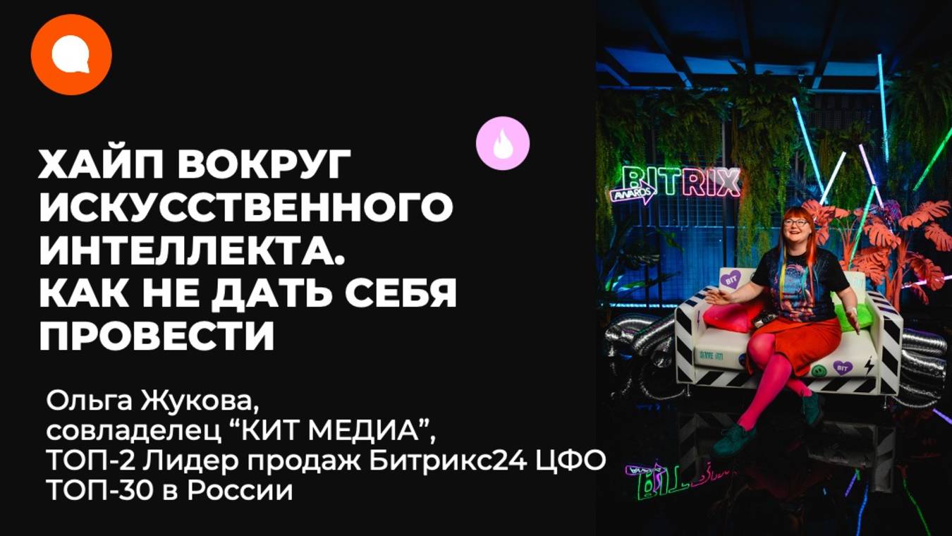 Хайп вокруг искусственного интеллекта. Как не дать себя провести