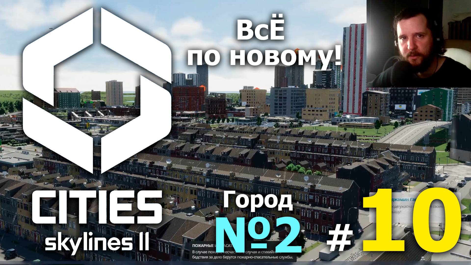 #10 ВСЁ ПО ДРУГОМУ! ➤ Cities Skylines 2