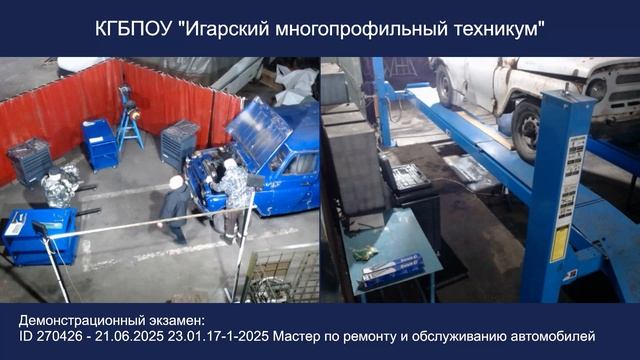 24.06.2025 - см.01 ДЭ Мастер по ремонту и обслуживанию автомобилей