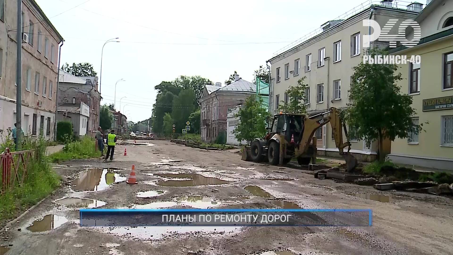 (Рыбинск-40) ПЛАНЫ ПО РЕМОНТУ ДОРОГ