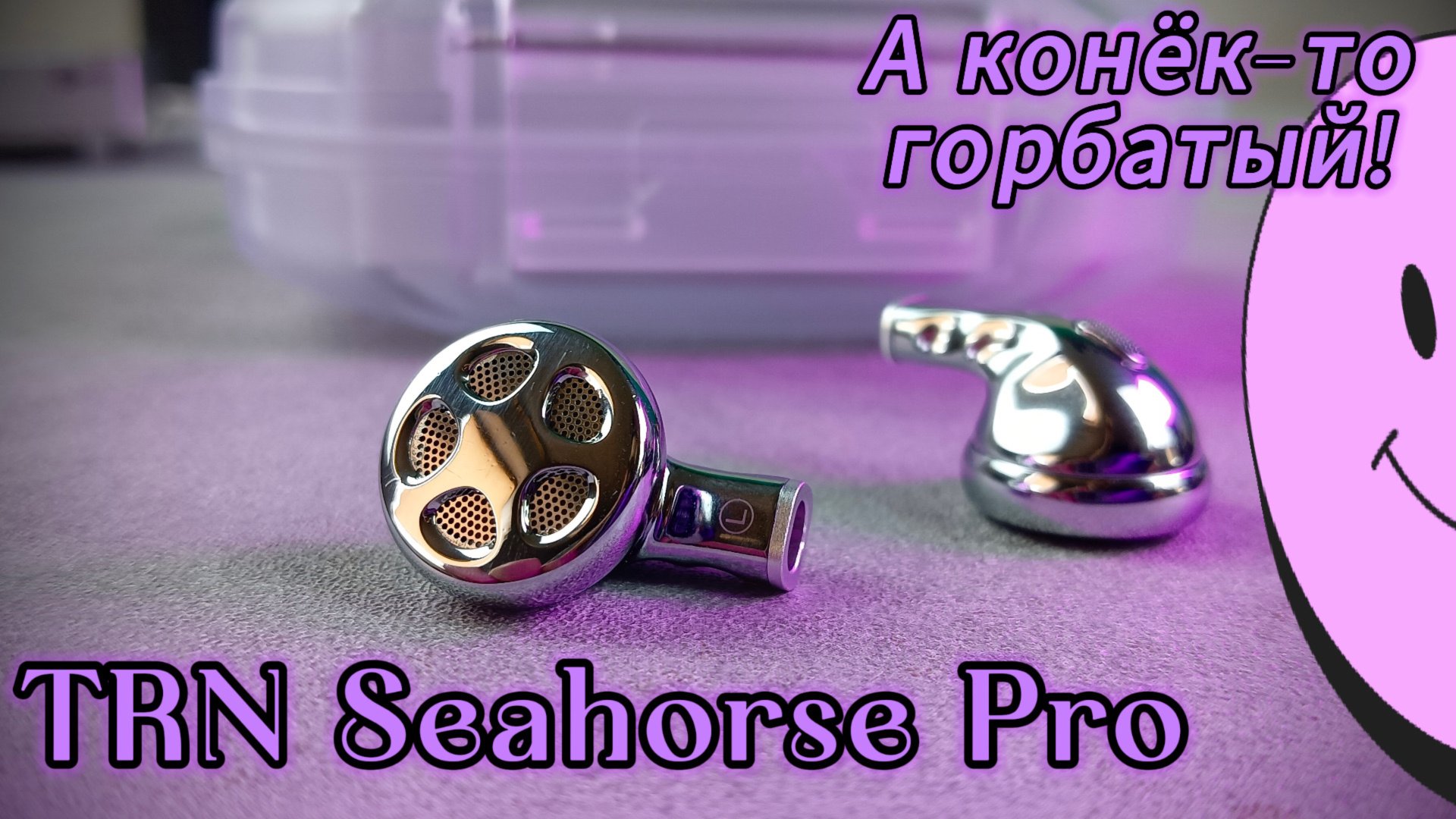 Обзор динамических вкладышей TRN Seahorse Pro: Ход конем!