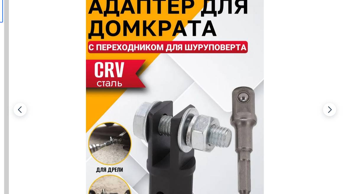 Поддокрачивание с помощью шуруповерта