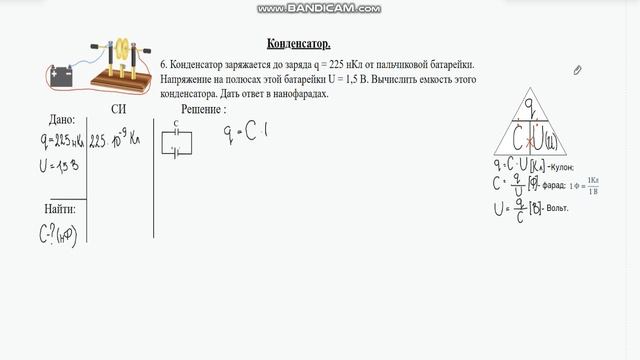 Решение задач. Конденсатор. Задача 6
