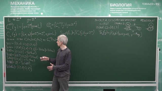 Пентус М.Р. - Математическая теория грамматик - 15. Синтаксические моноиды