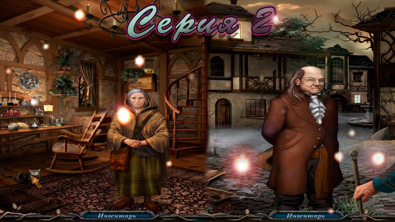 Легенды о вампирах: Правдивая история из Кисилова Серия 2 Первые знакомства в Кисилове