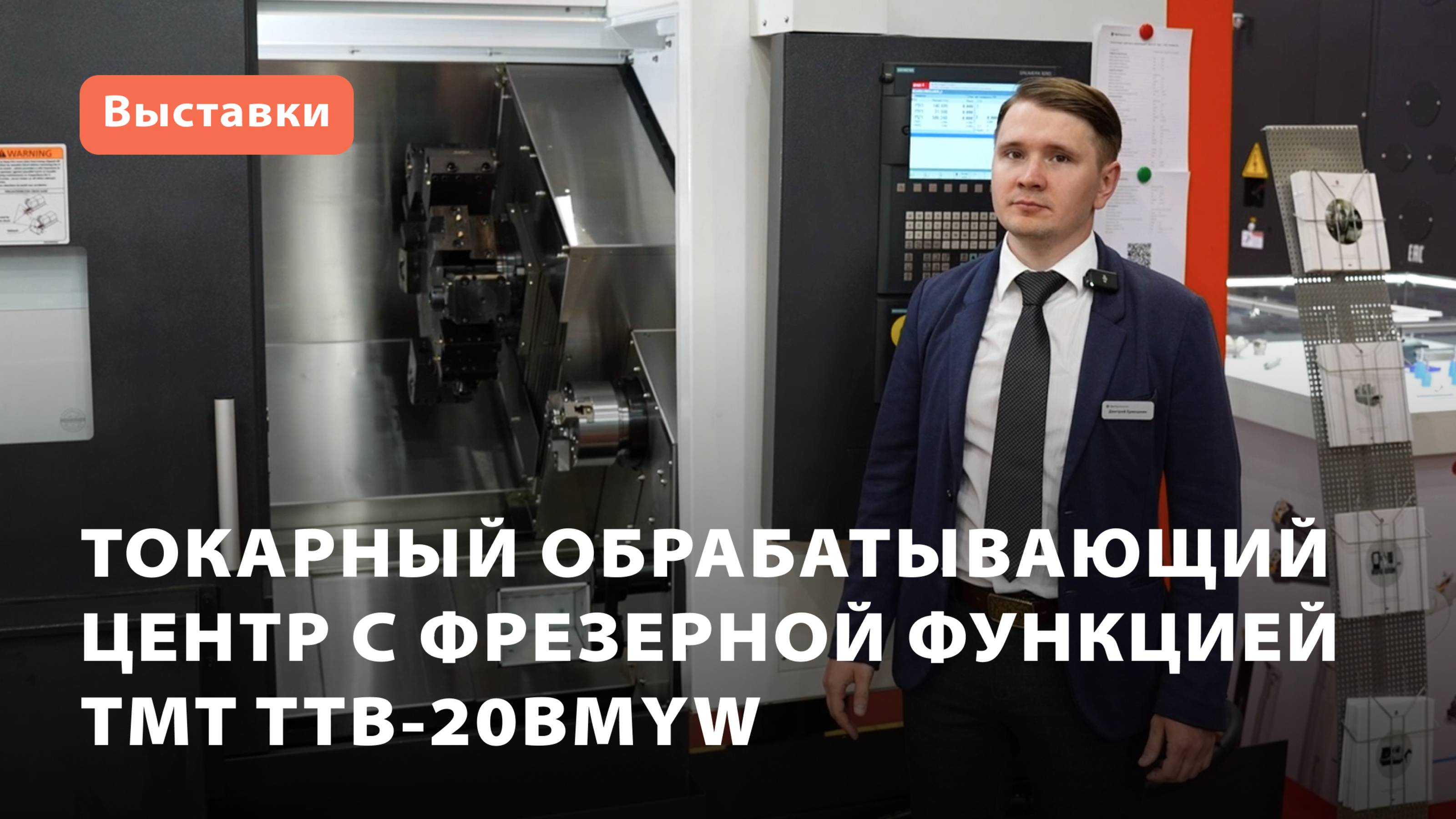 Токарный обрабатывающий центр TMT TTB-20BMYW.