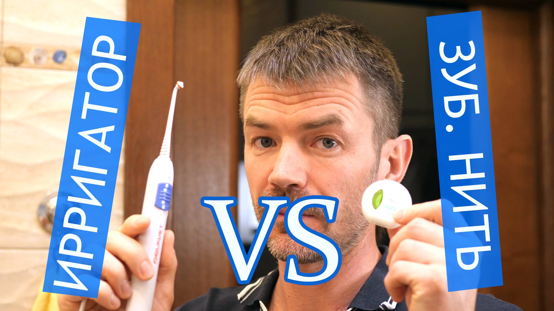 Ирригатор или зубная нить? Что лучше? Мой выбор