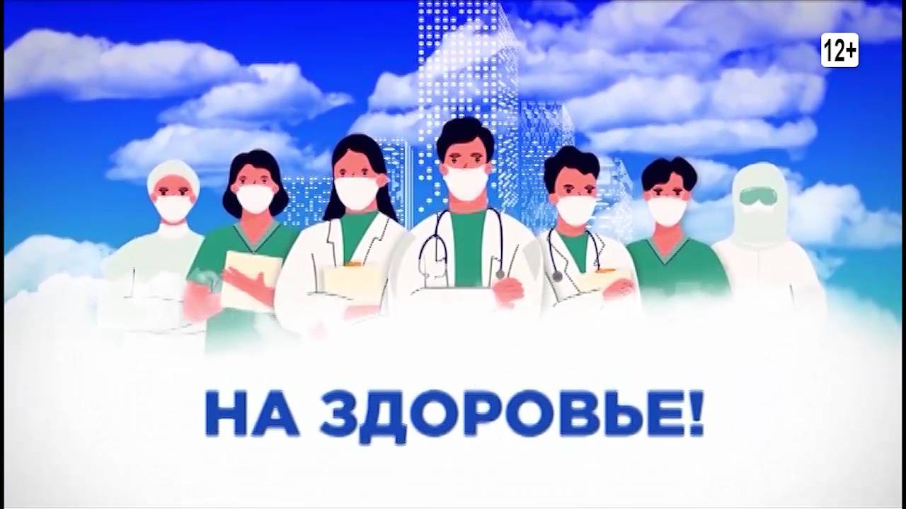 Программа "На здоровье" от 24.06.2025