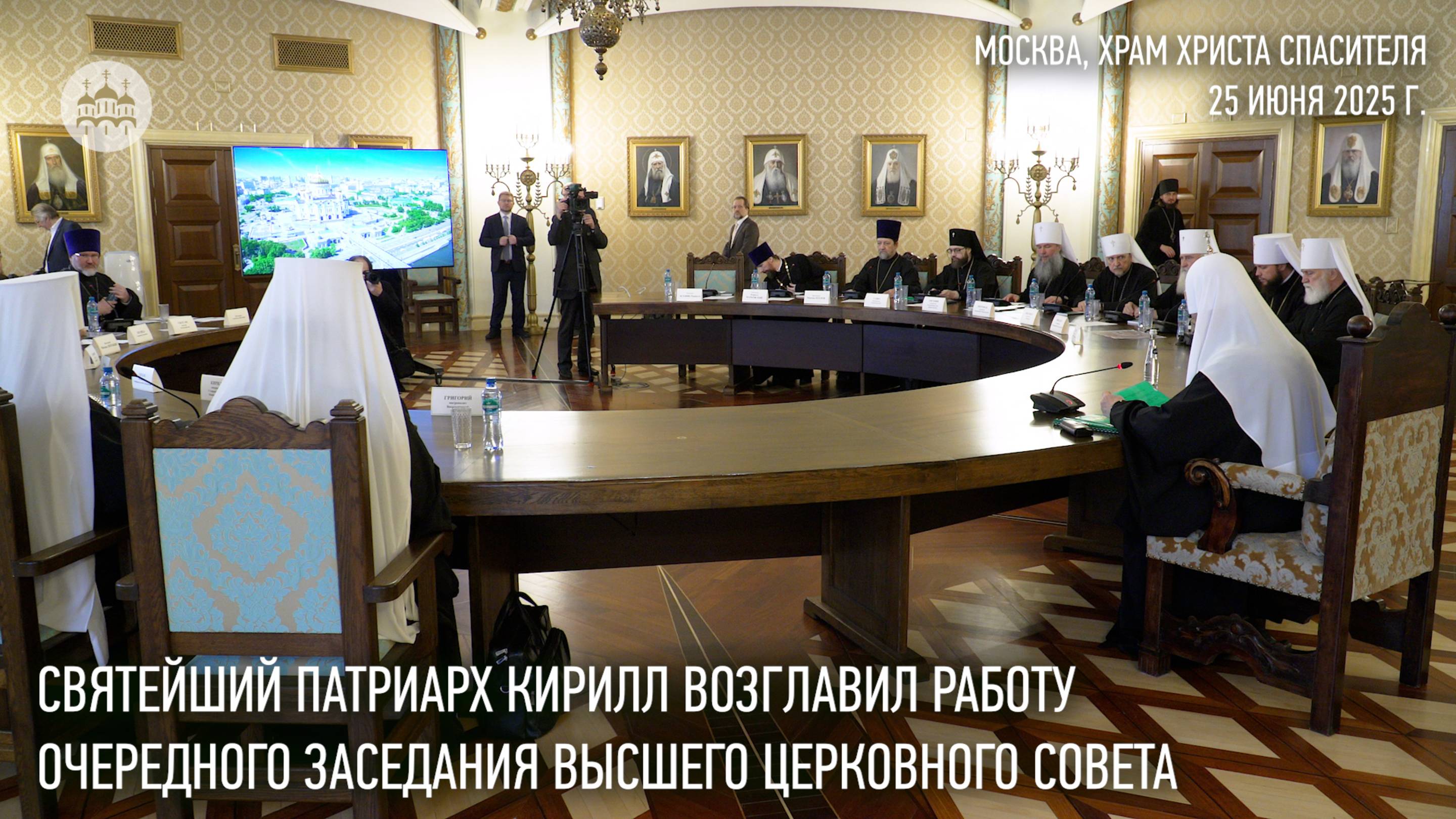 Святейший Патриарх Кирилл возглавил очередное заседание Высшего Церковного Совета