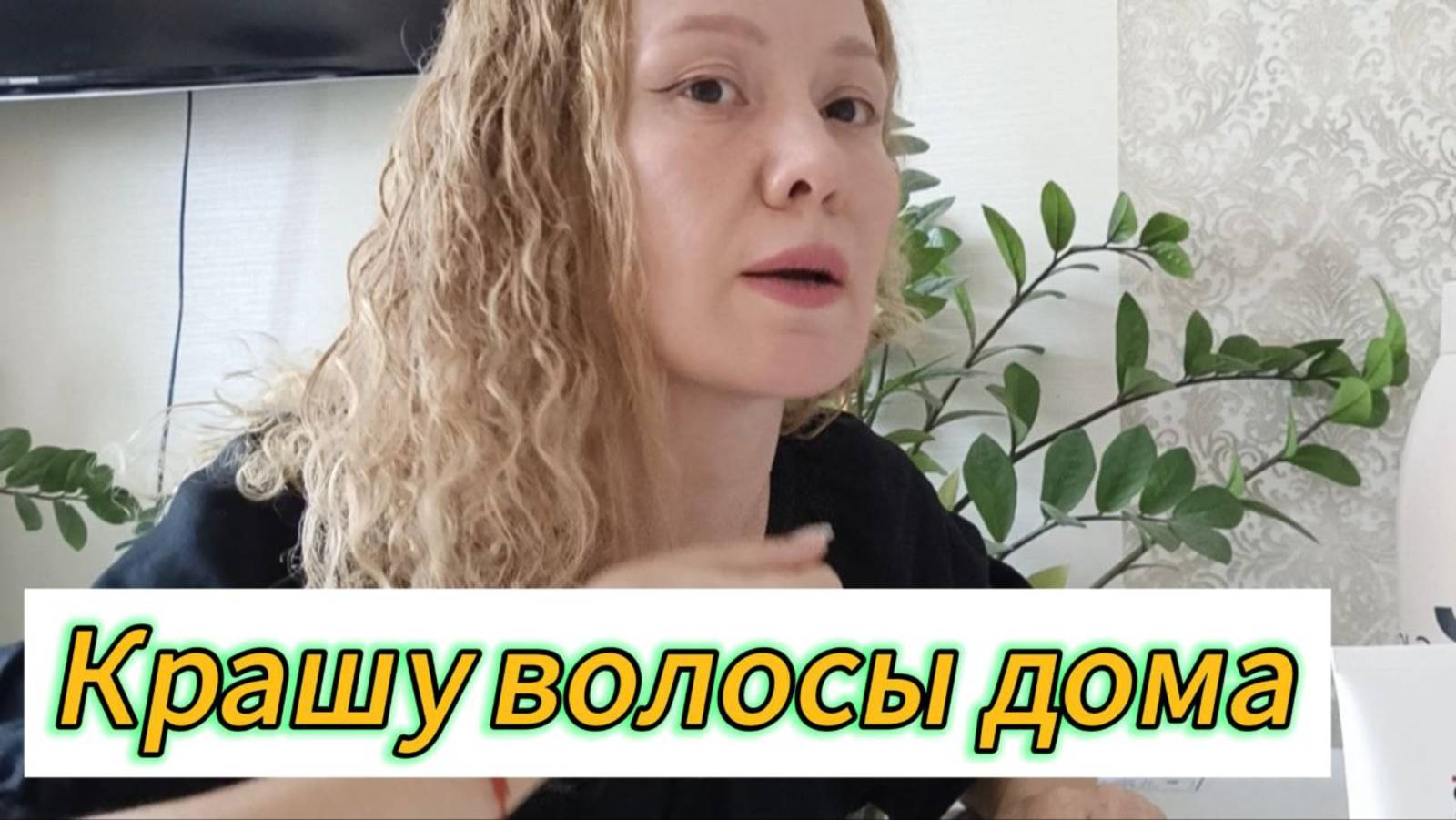 Окрашивание 100 % седины в домашних условиях ИТАЛЬЯНСКОЙ КРАСКОЙ DEL COLORE ! Домашний ВЛОГ