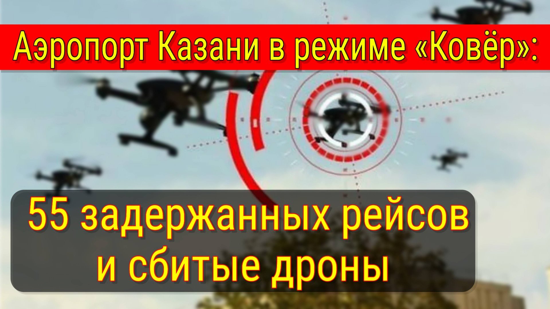 Атака БПЛА на Татарстан 24 июня: все подробности и последствия.