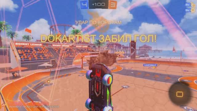 Rocket League - Гол в овертайме боксёрский 👊⚽