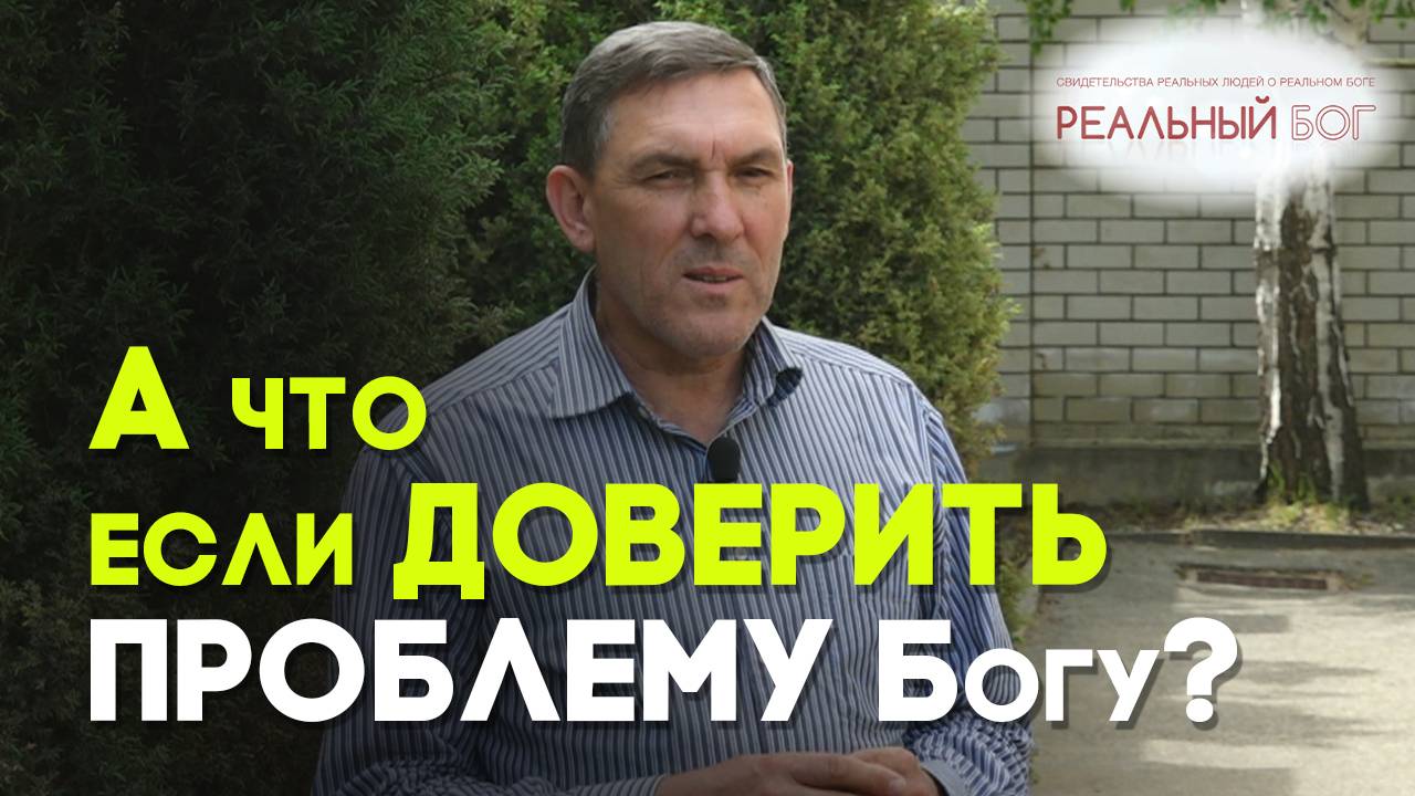Деньги на лечение жены появились чудом | Реальный Бог
