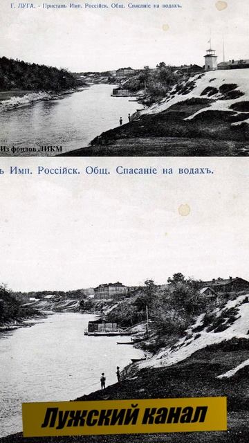 История Луги. Коротко. Спасение на водах.
