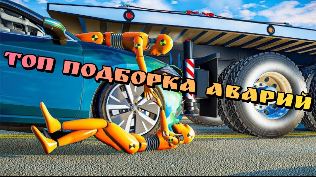 🚀🔥ЛУЧШАЯ ПОДБОРКА ЗА 4 МЕСЯЦа В БИМКЕ💪🔥 BeamNG.Drive