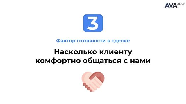 Урок 2. 4 Фактора готовности к сделке