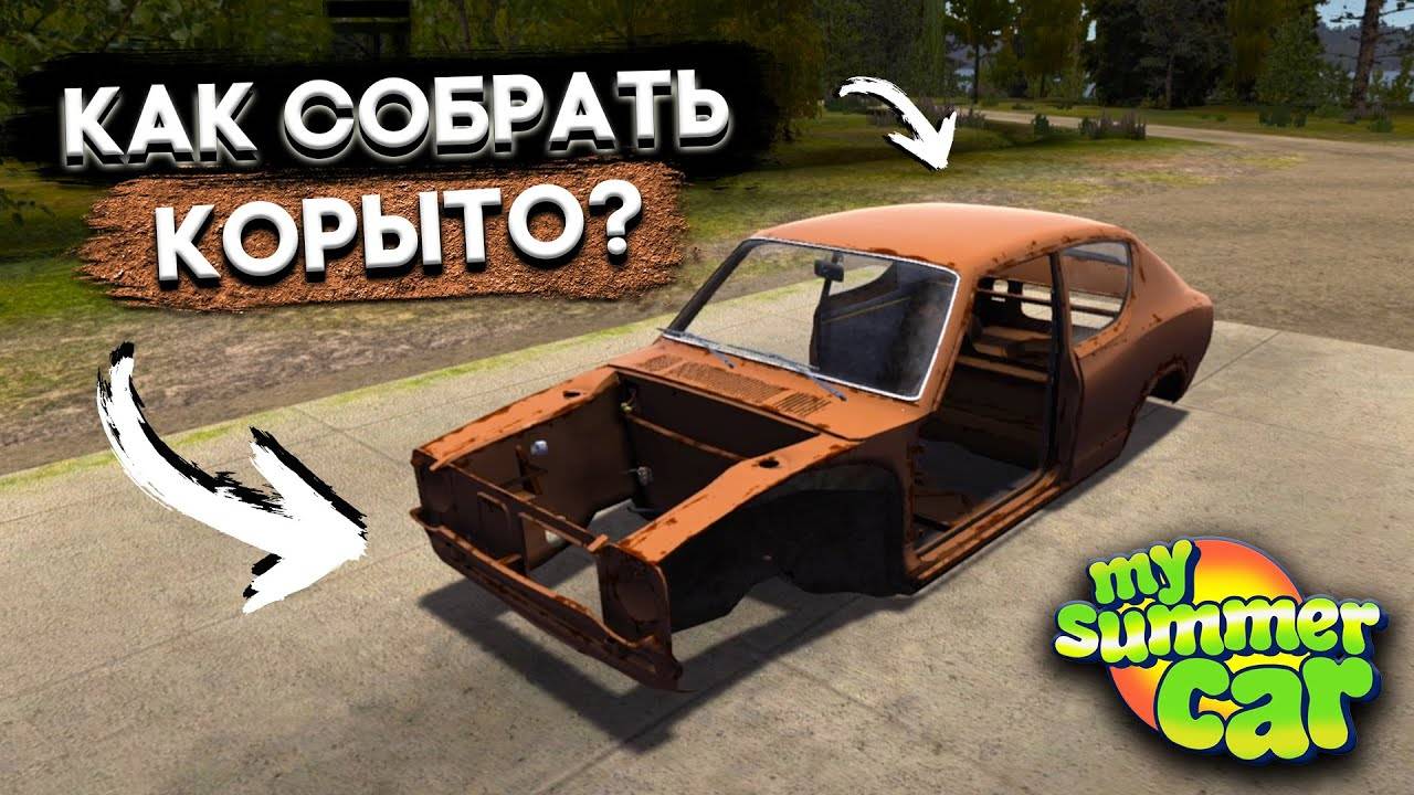 My Summer Car ► Установка двигателя. Превращаем хлам в ракету🔥! #3