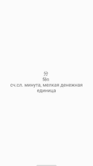 Игра Китайский язык