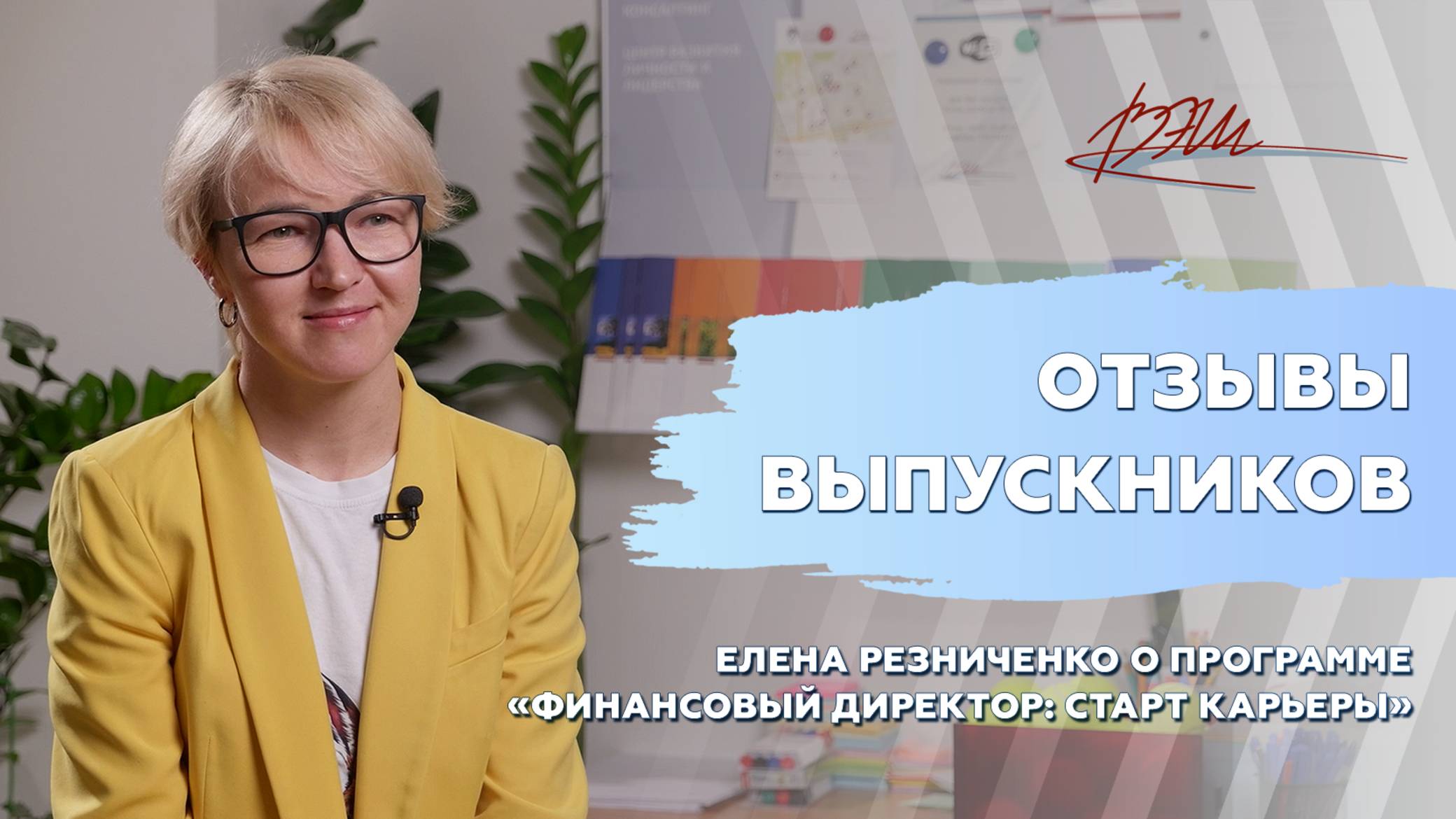 При общении с руководителем опираюсь на доказательную базу: отзыв о курсе для финансовых директоров