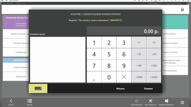 Выдача "На оплату чека в магазине" (ФИНРЕСТ)