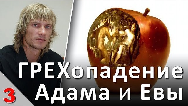 ℹ️ БЫТИЕ. 3 глава. БОГ и человек. ВЕТХИЙ ЗАВЕТ #БИБЛИЯ (14.01.2017) #ВЕГАН 💚 #ХРИСТОЛЮБ ✝️  ⏳ Загру