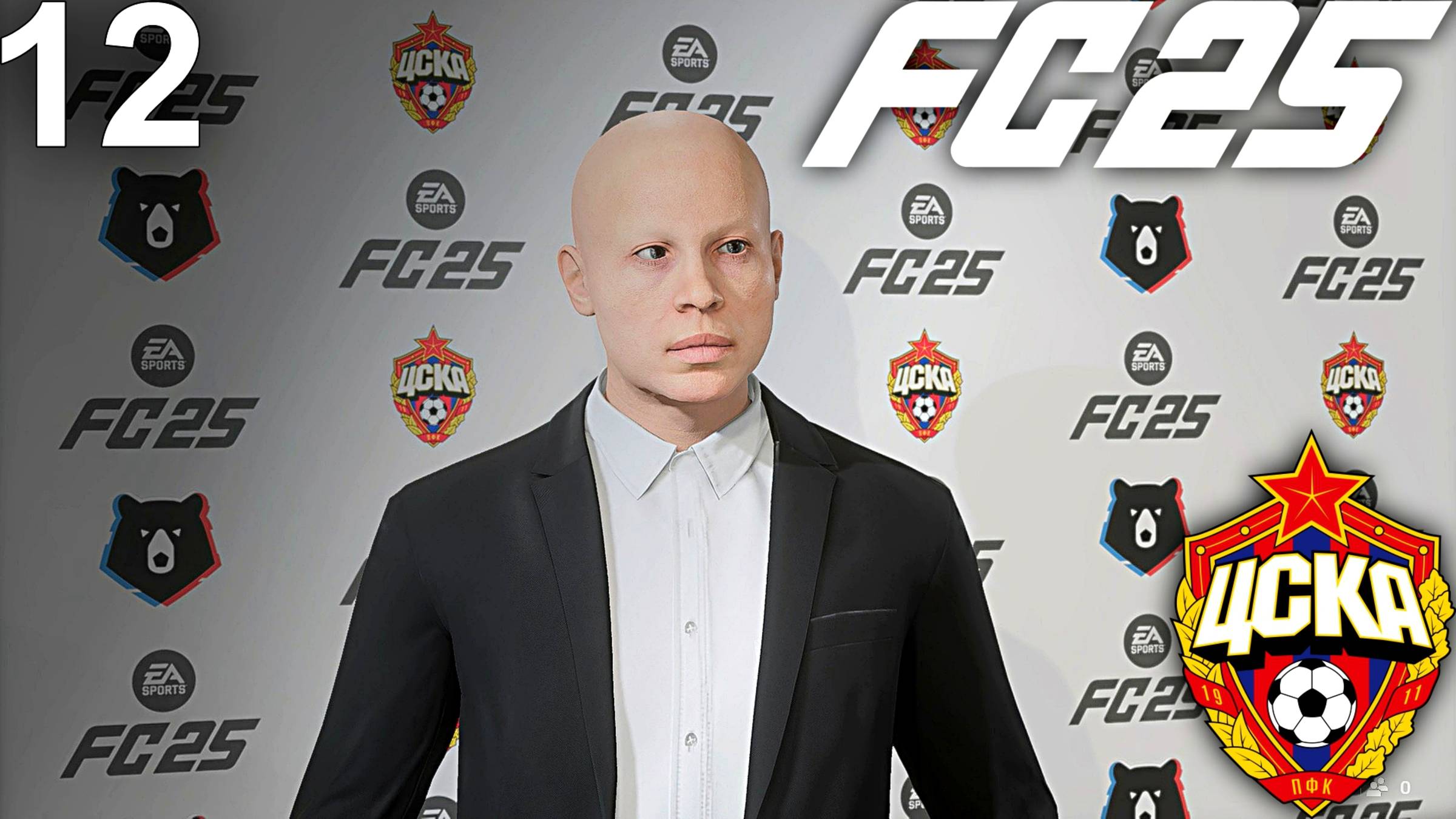 FC 25 КАРЬЕРА ЗА ЦСКА #12 - ФИНАЛЬНАЯ РАЗВЯЗКА В РПЛ и ФИНАЛ КУБКА РОССИИ!!!