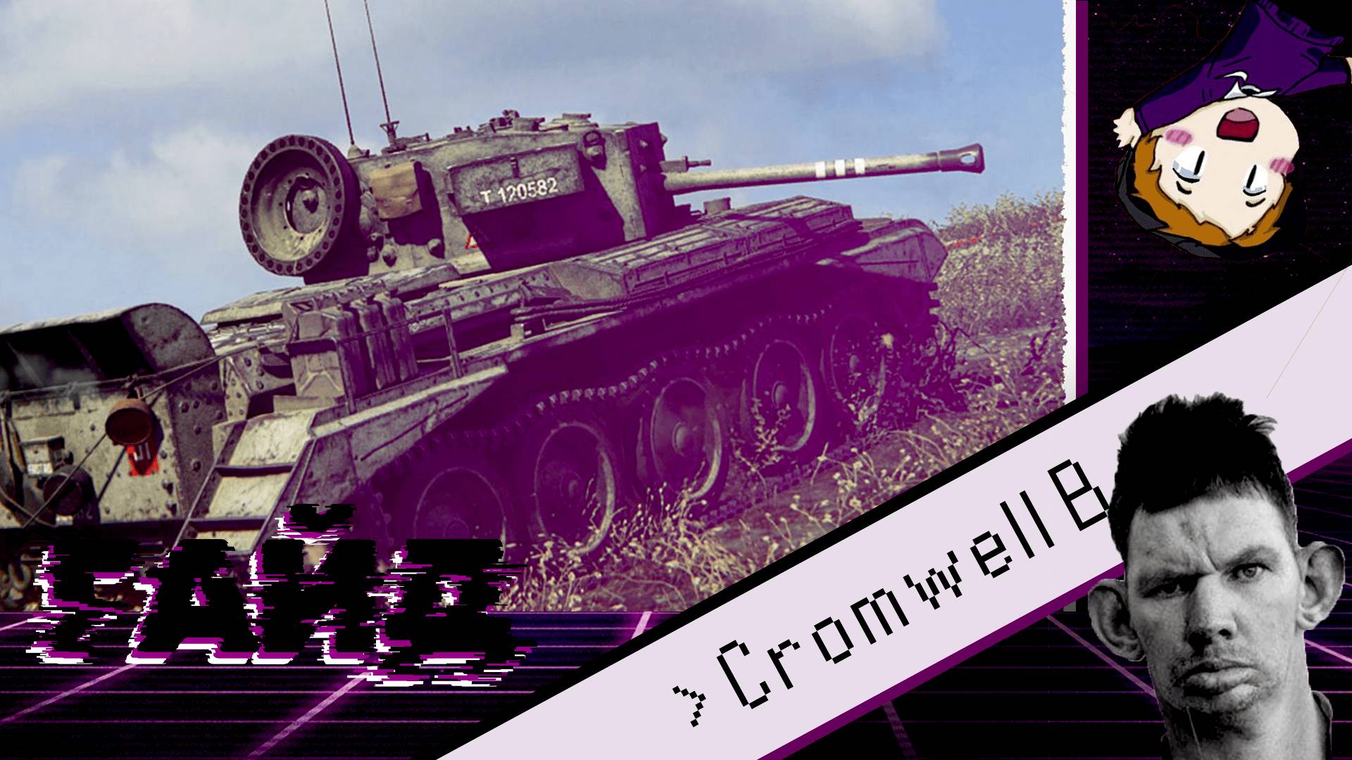 Cromwell B "Ушастый" (ГАЙД)