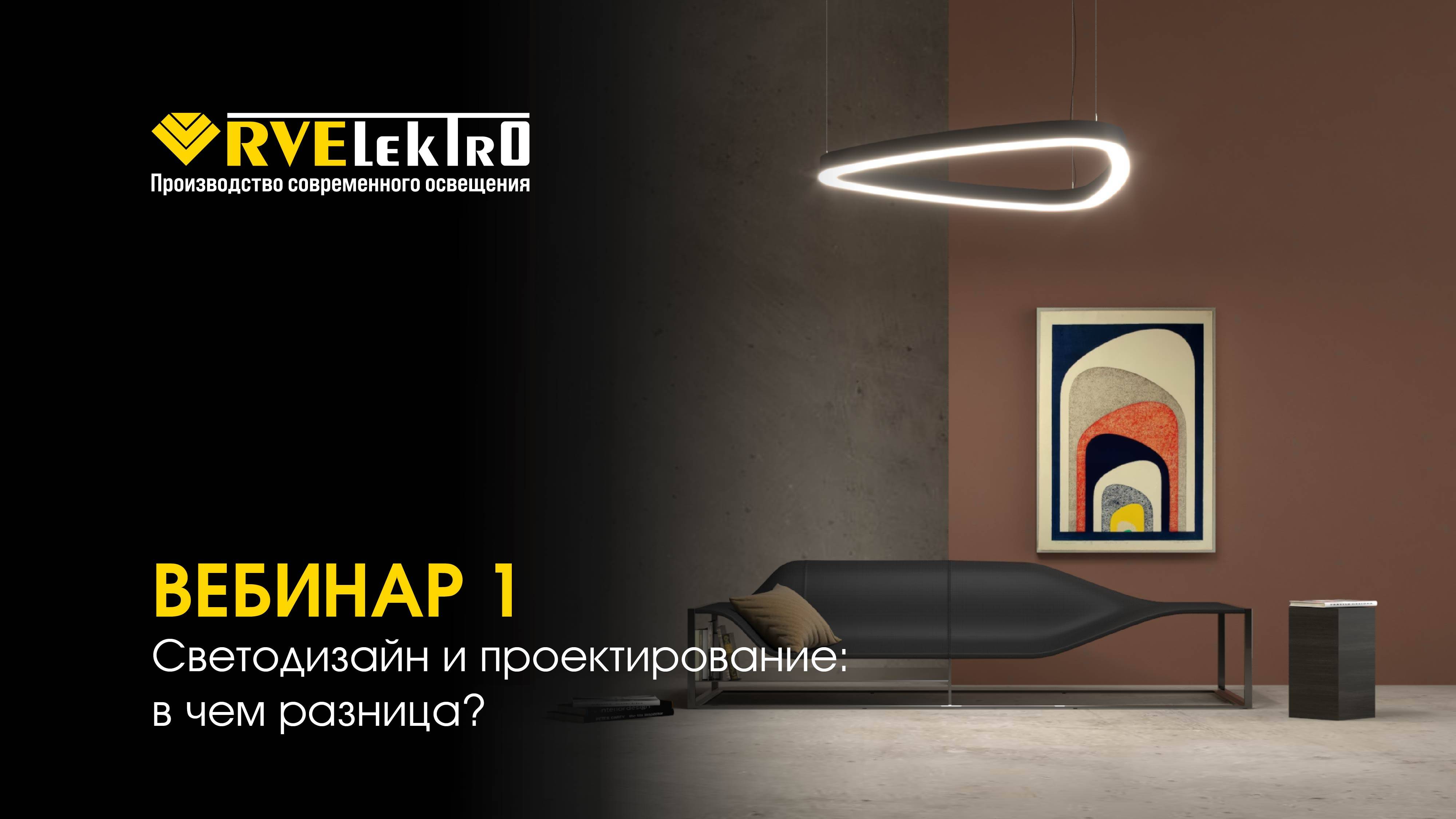 В чём разница между светодизайном и проектированием? Расскажем простым языком