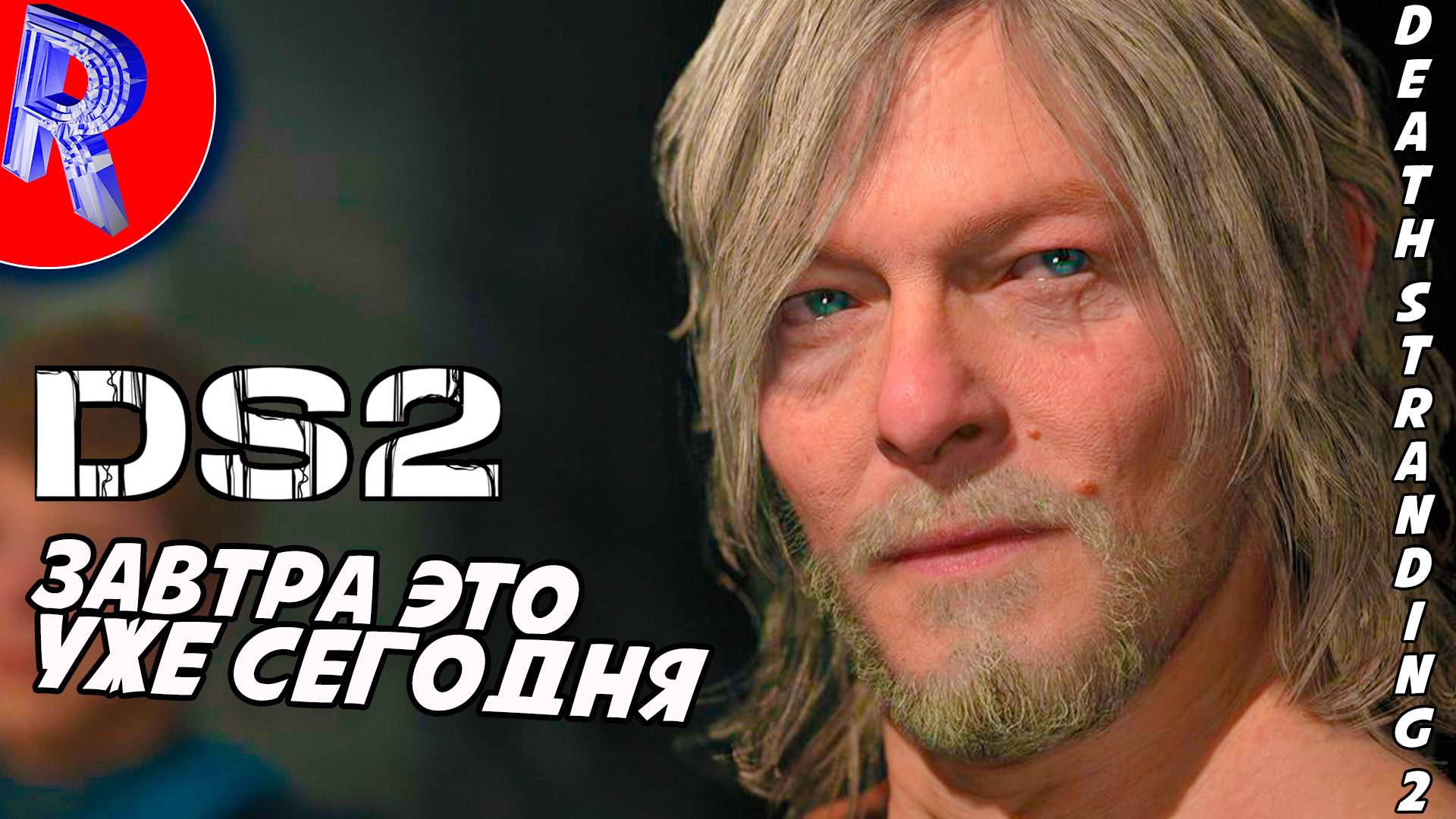🔥🎮 БЕЗУМНЫЙ ДЕД В АЛКОГОЛЬНОЙ КОМЕ 🕹️ ▶ Death Stranding 2: On the Beach ЧАСТЬ 5