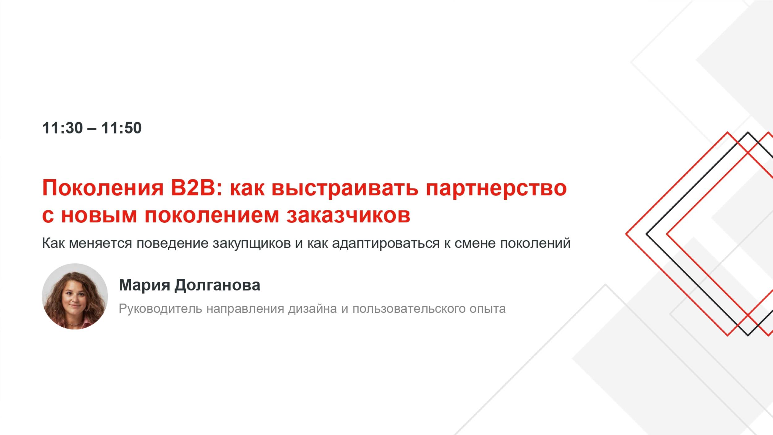 Поколения B2B: как выстраивать партнерство с новым поколением заказчиков