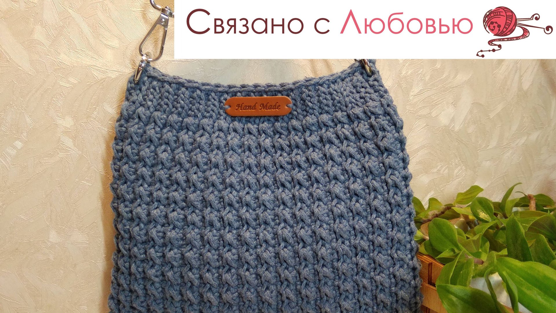 Сумка из хлопкового шнура крючком . Подробный мк .