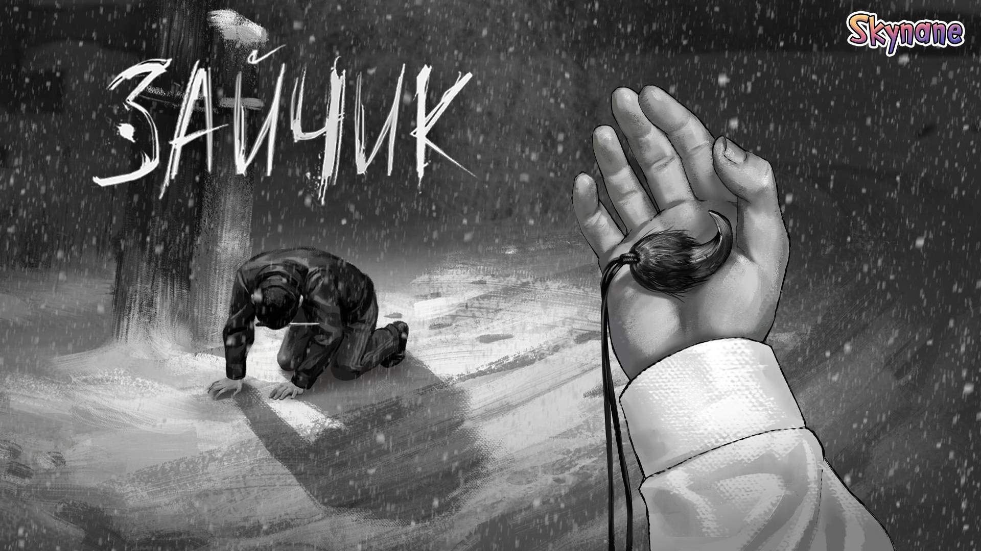 СПАСЕНИЕ ЕСТЬ | Tiny Bunny (Зайчик) 4 эпизод бьём копытом оземь [25] 4 эпизод Зайчик