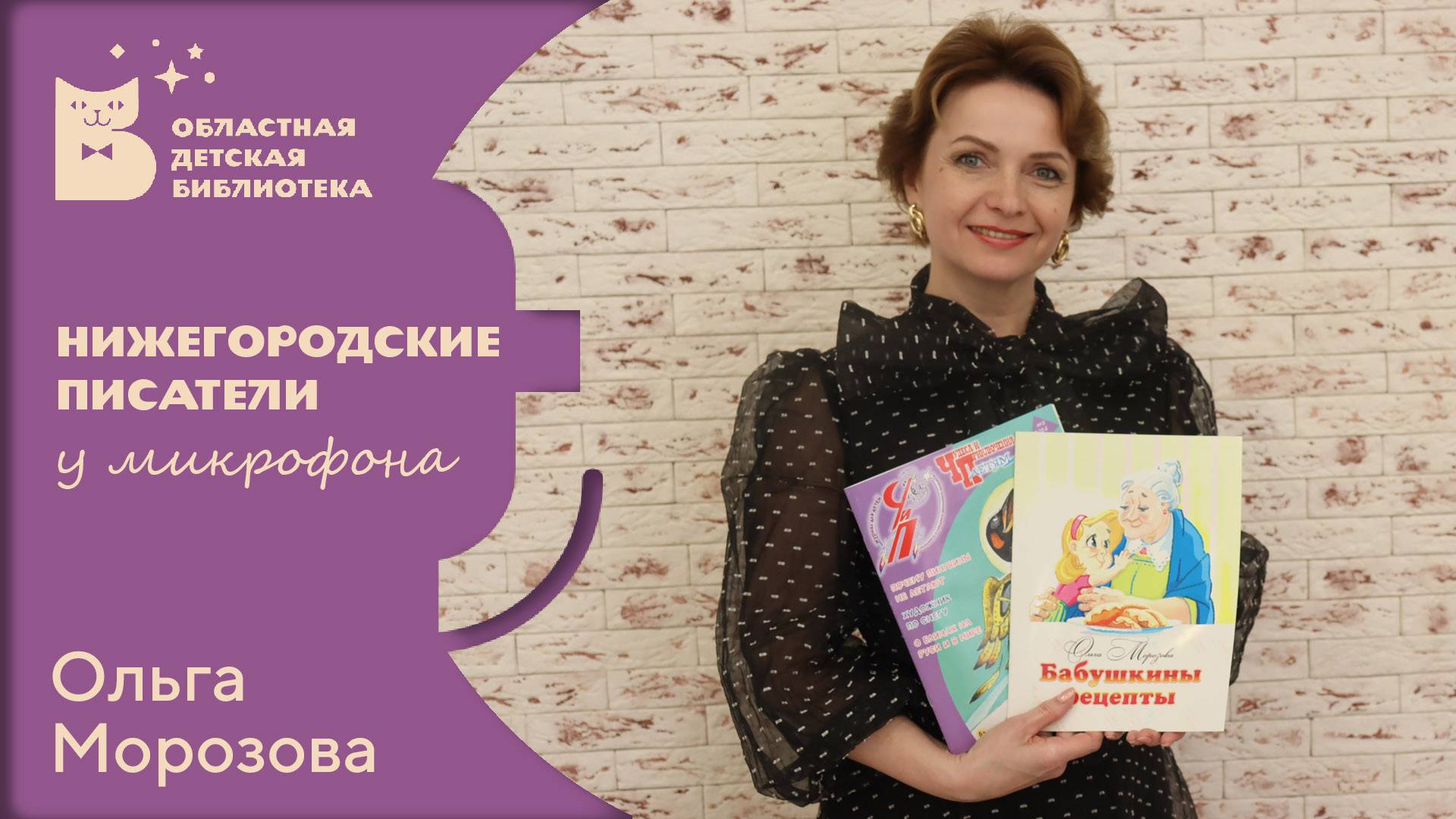 Нижегородские писатели у микрофона_Ольга Морозова Морозова