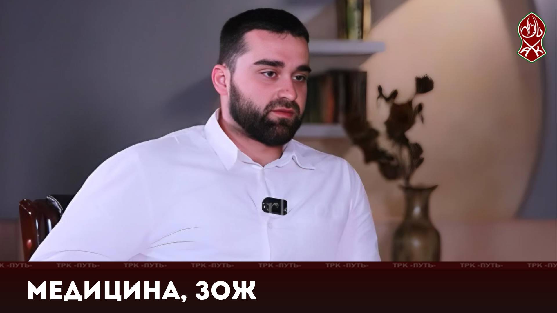 МЕДИЦИНА, ЗОЖ | «АКТУАЛЬНОЕ ИНТЕРВЬЮ»