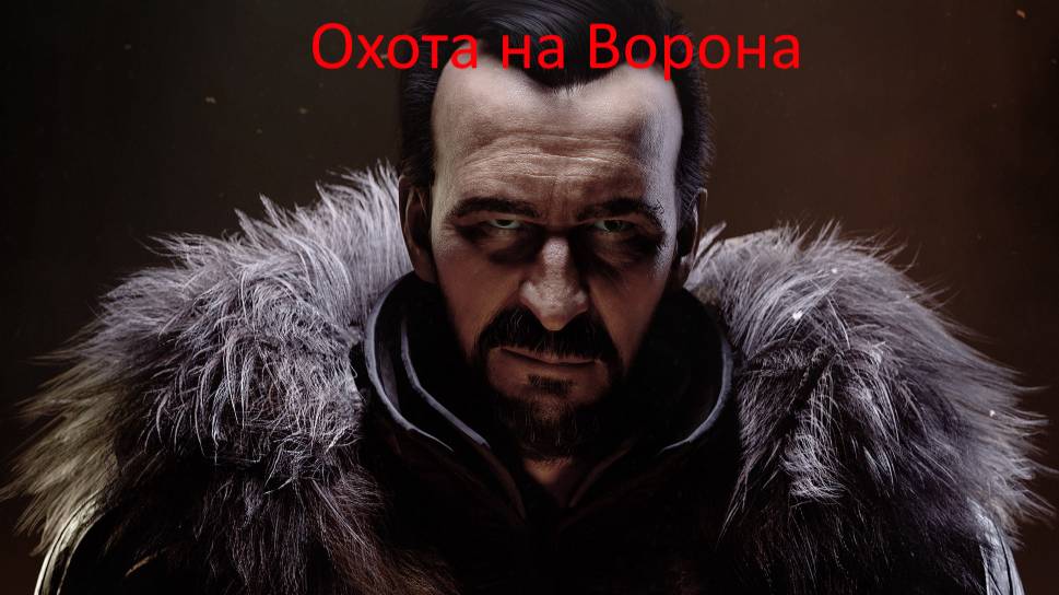 Готика 2 НБ №23 часть