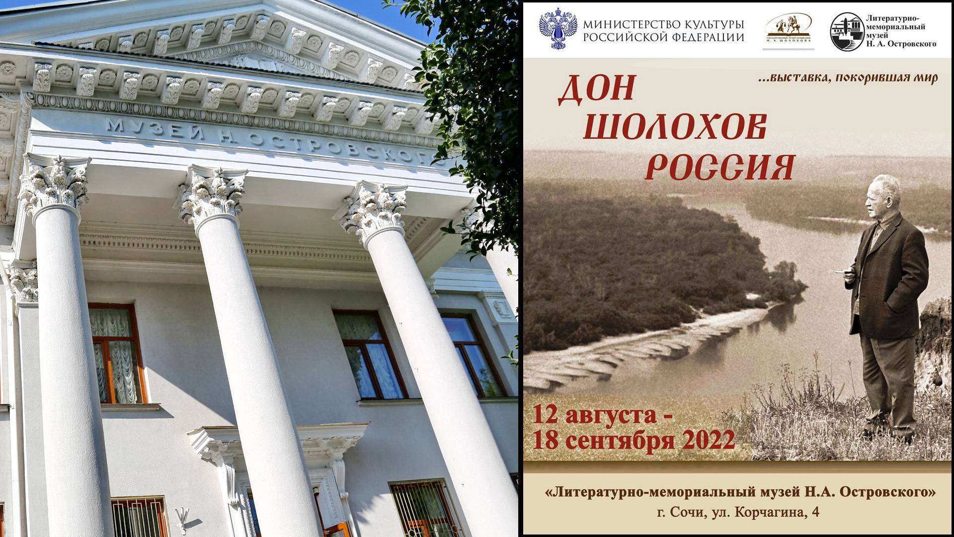 Выставка ''Дон. Шолохов. Россия'' (12.08.2022.)